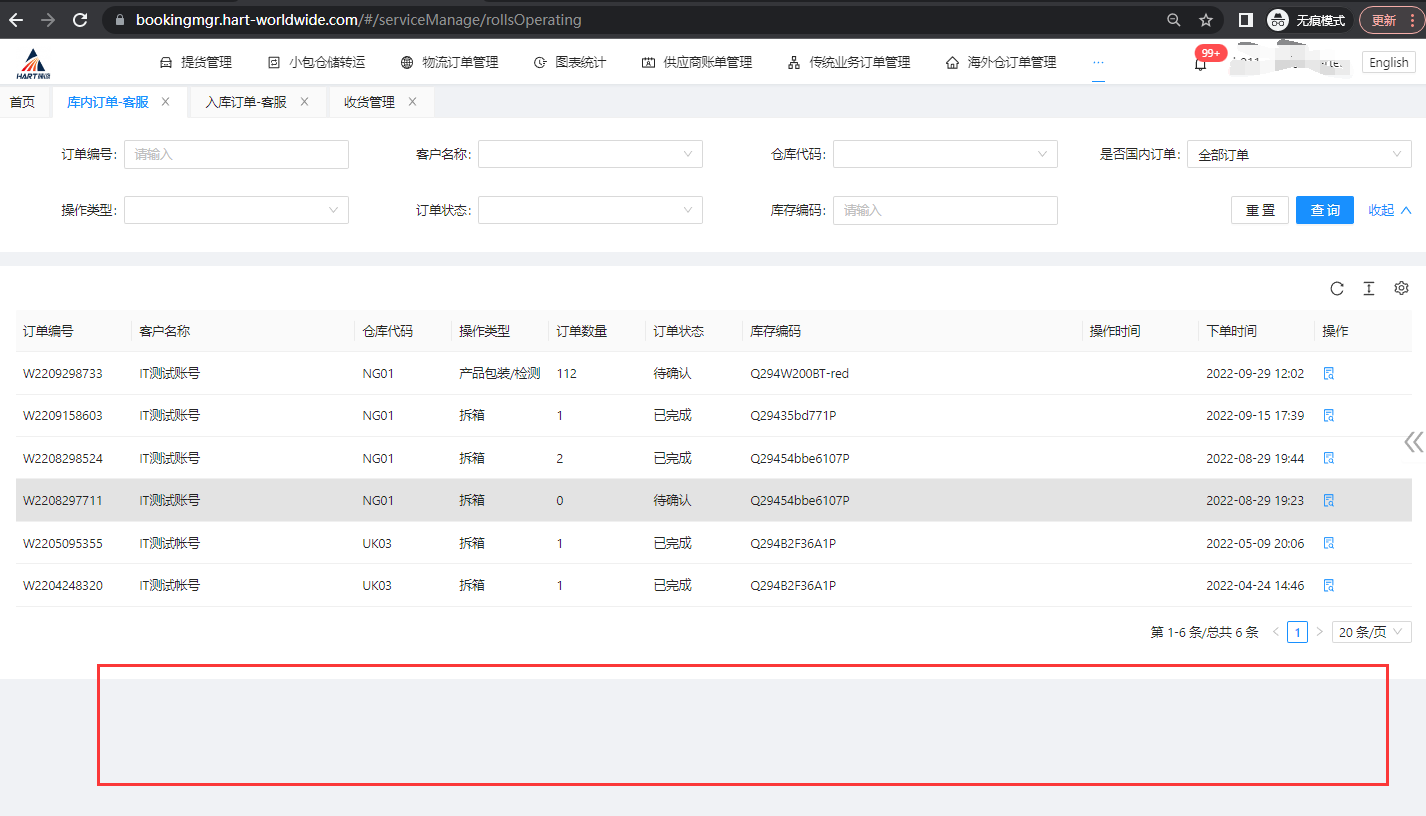Bug 2023 【仓储管理】箱子库存、sku库存页面在没有数据的时候也要撑开;分页固定在底部。 物流管理系统 禅道